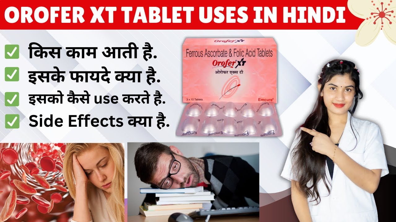 Orofer Xt Tablet Uses in Hindi | Orofer Xt Tablet किस काम आती है ...