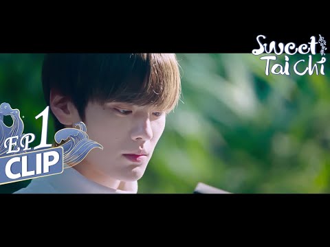 Tai Chi master is a hunk︱Short Clip EP1︱ SWEET TAI CHI︱Fresh Drama
