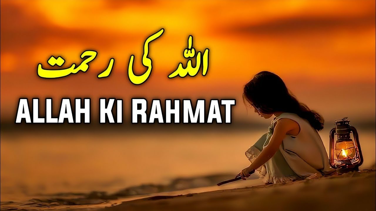 ALLAH Ke Rehmat Kya Hai | Beautiful Spiritual Quotes | Heart Touching ...
