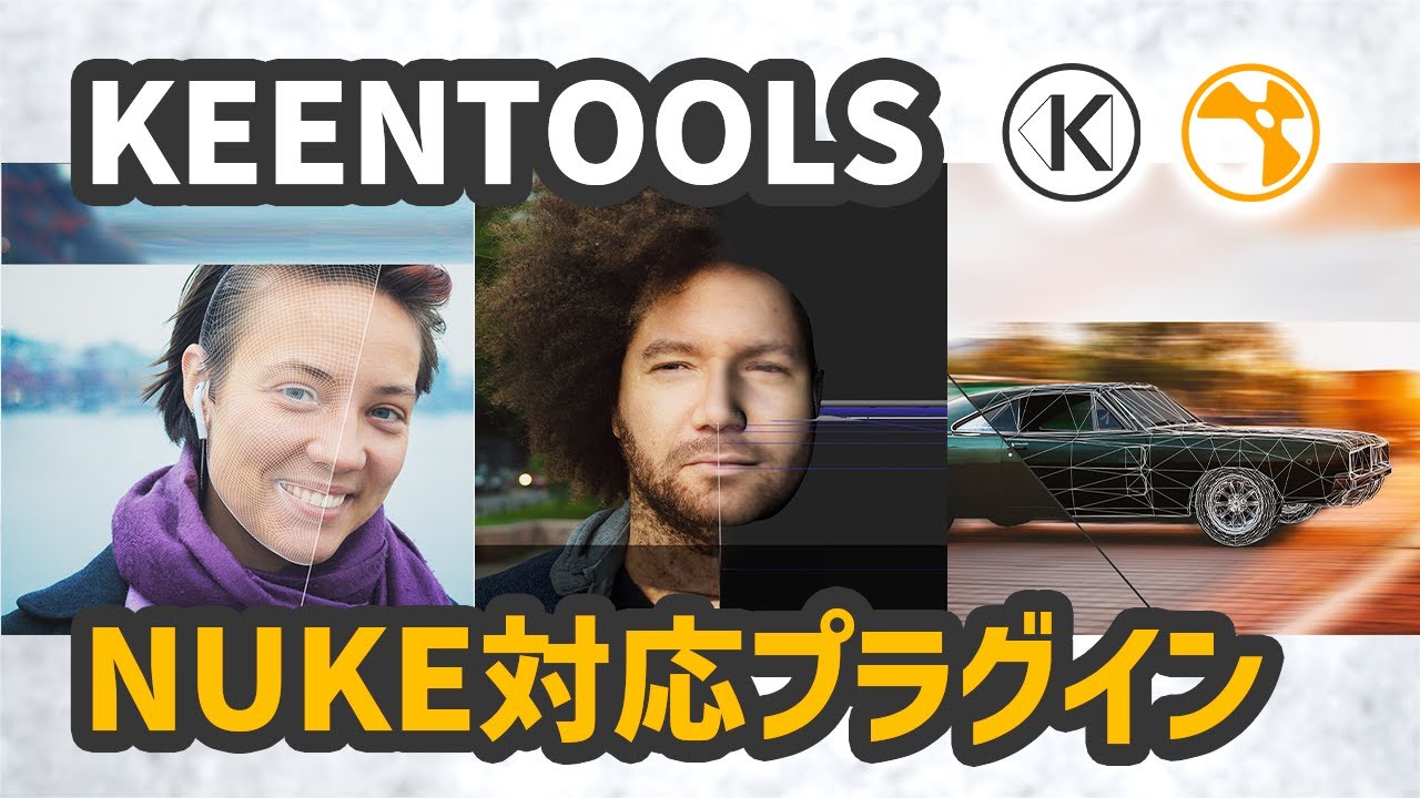 【Nukeプラグイン】KeenToolsプラグインのご紹介とインストール方法 - YouTube