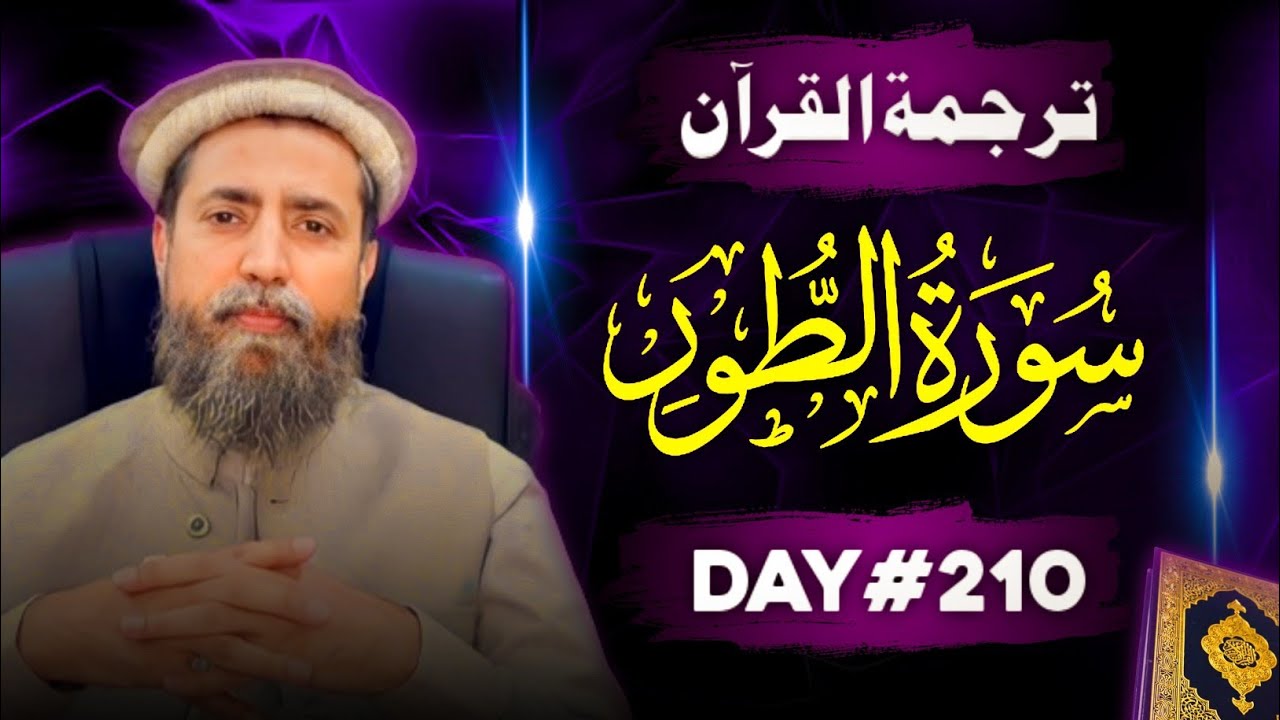 Part 210 | Complete Quran Translation in 240 Days | The Ultimate ...