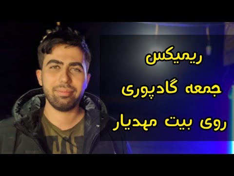 Godpoori x Mahdyar JOMEH ( REMIX) - YouTube