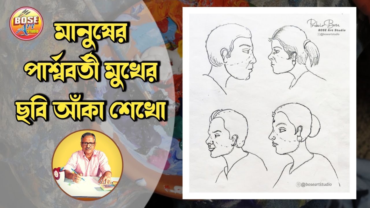 How to Draw Human Side Face ||| Human Face-Profile ||| BOSE Art Studio ...