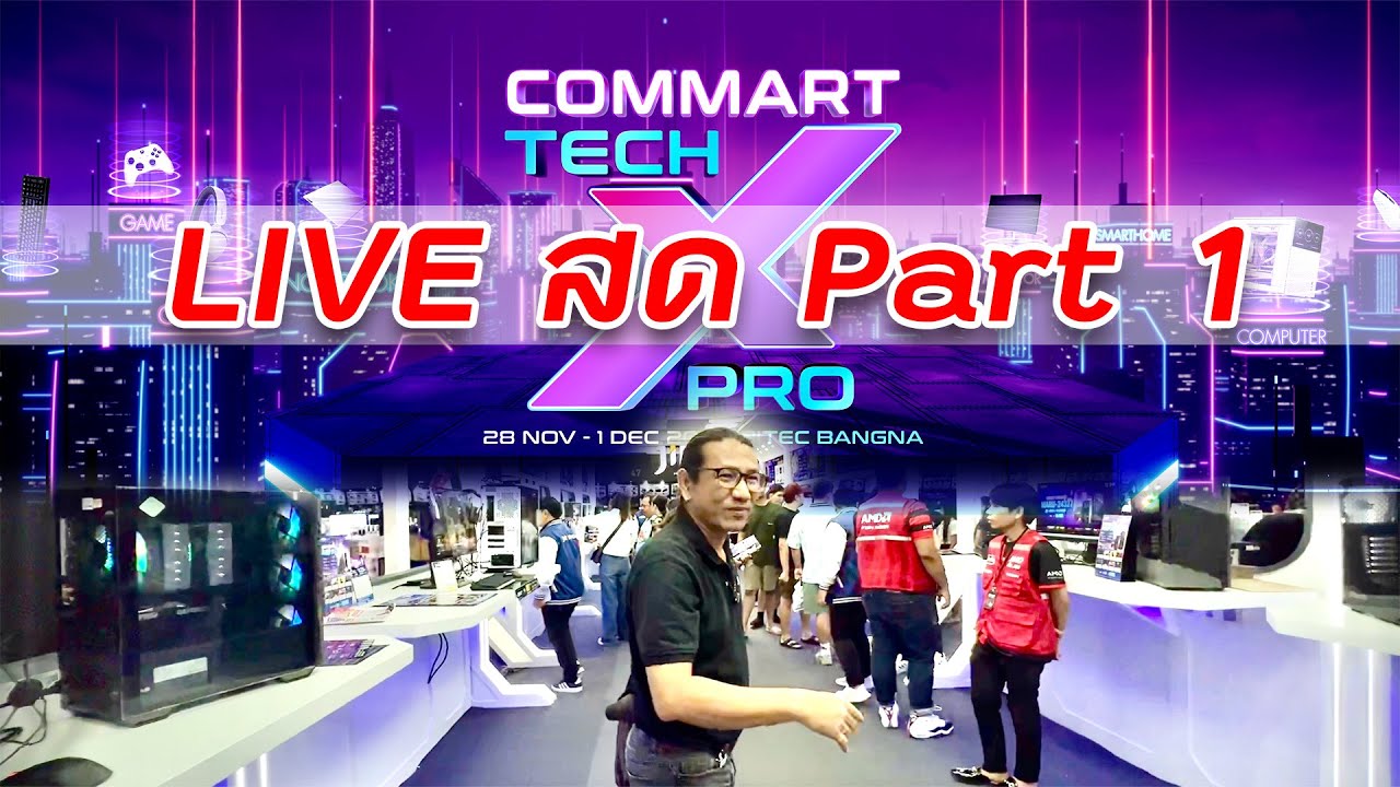 Live สด เที่ยวชมงาน Commart Tech X Pro 2024 : Part 1 - YouTube