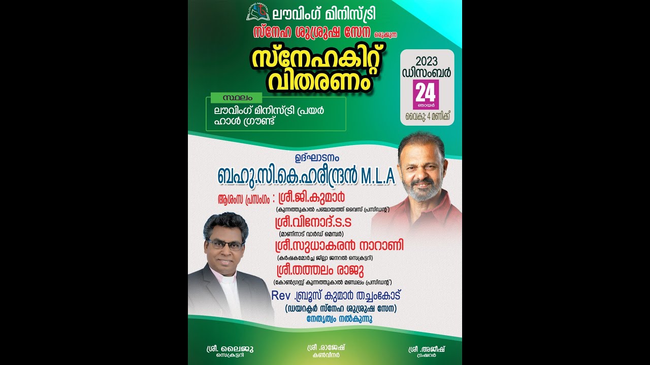 BLESSING LIFE ASSEMBLY CHURCH | SHEHA SUSHRUSHA SENA LIVE | 24/12/2023 ...