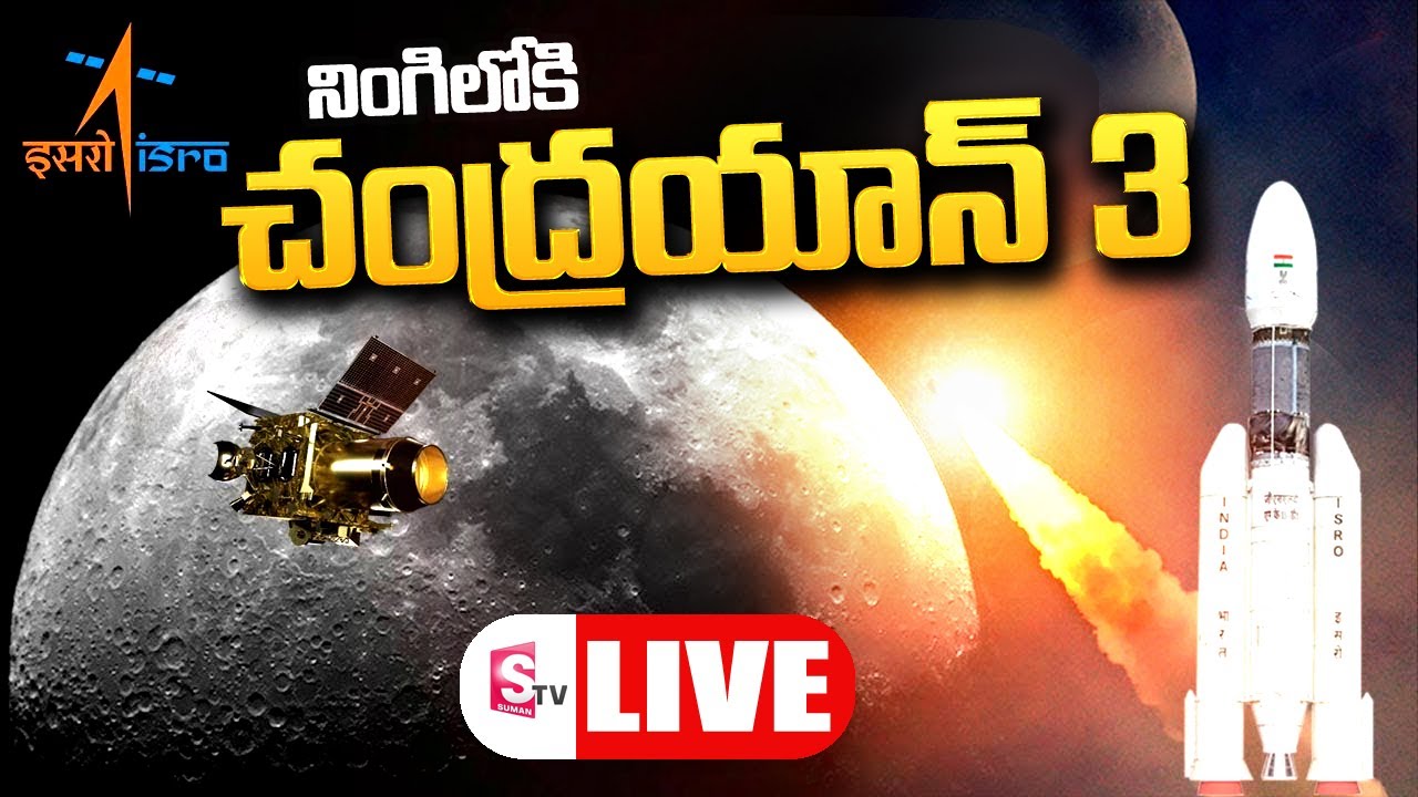 Launch Of Chandrayaan -3 Mission: Satish Dhawan Space Centre | SHAR ...
