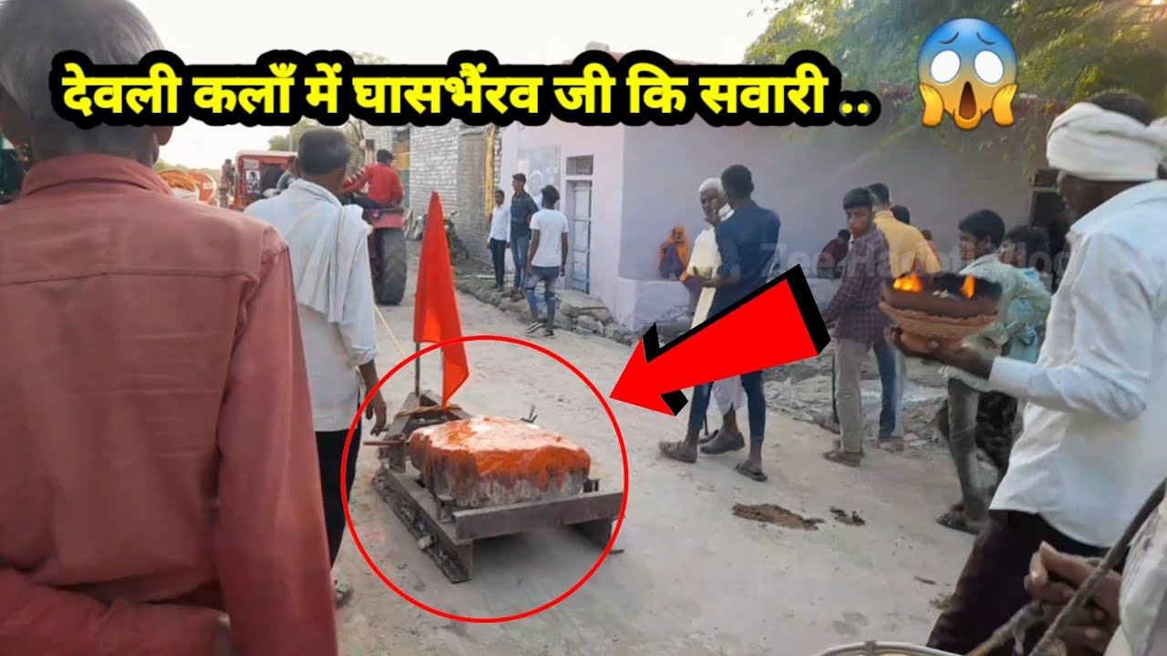 देवली कलाँ मे निकाली गई घास भैरव जी की सवारी 😱 | Deoli kalan ...