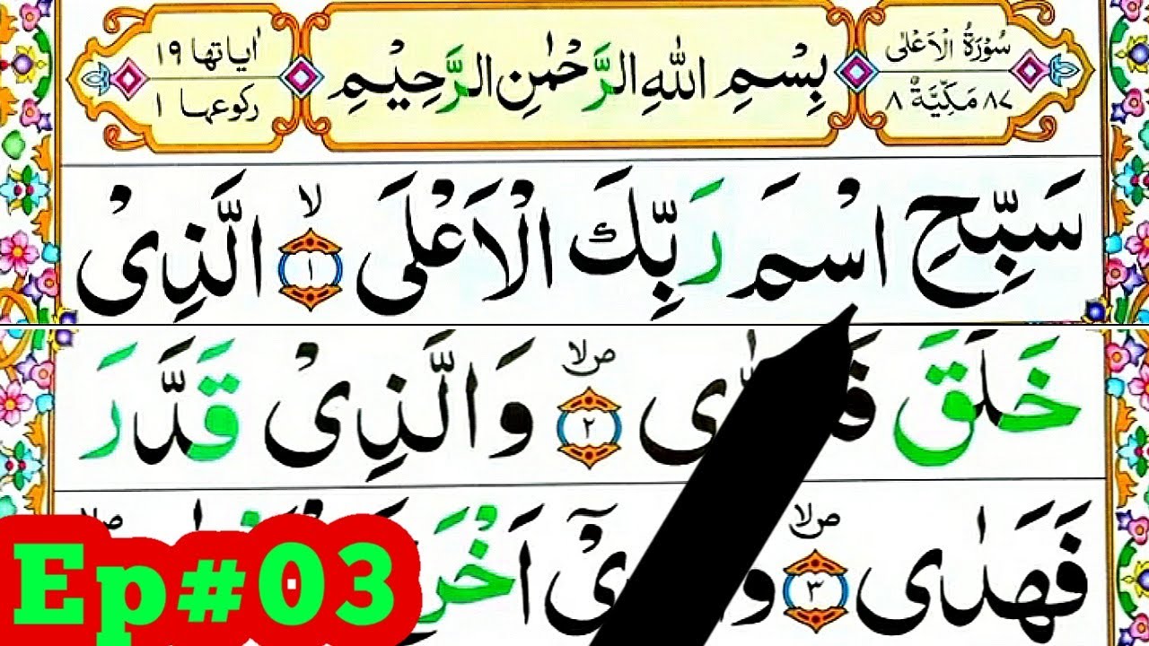 Surah Al-Aala Spelling Ep#03 Word by word Surah [para30 Learn Quran ...
