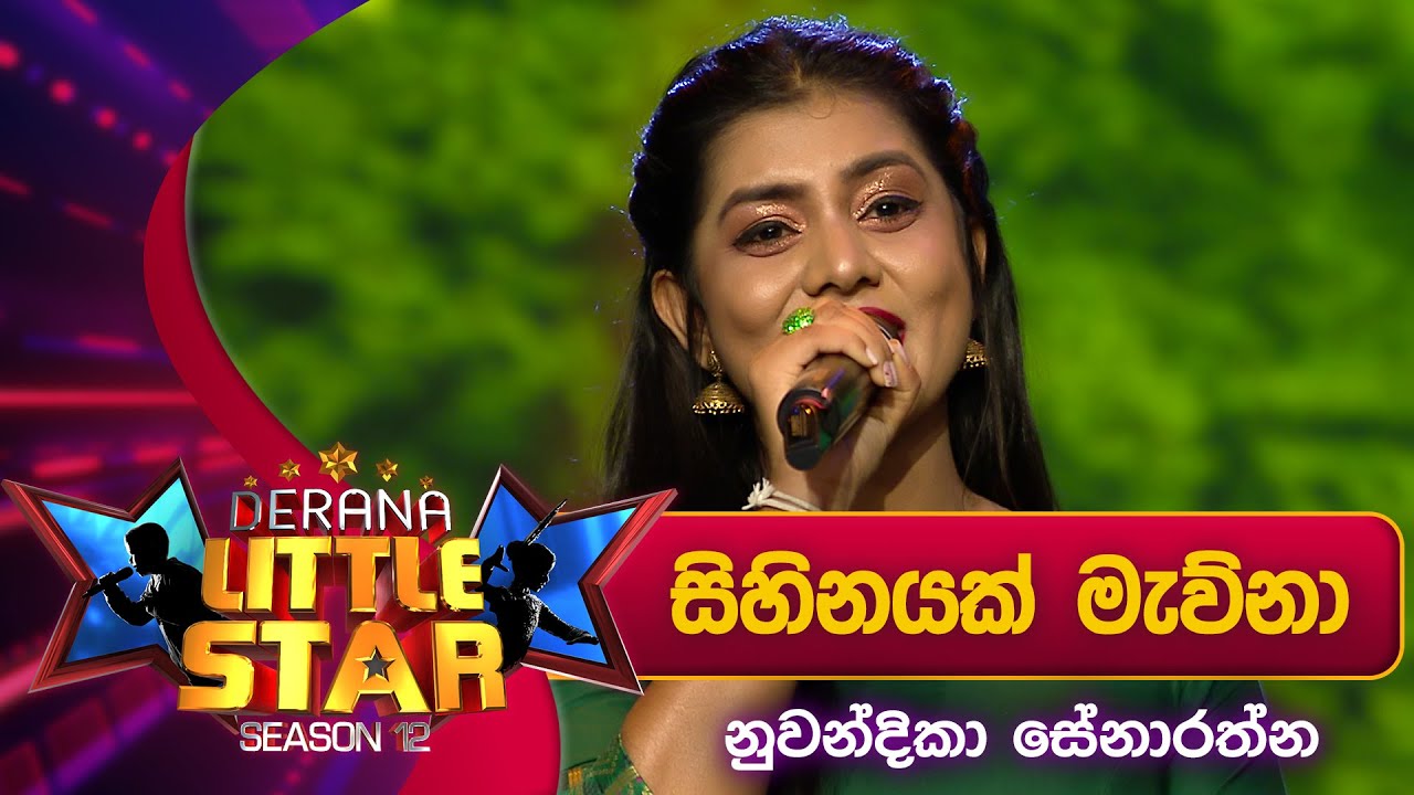 Sihinayak Mawna (සිහිනයක් මැව්නා) | Nuwandhika Senarathna | Little Star ...