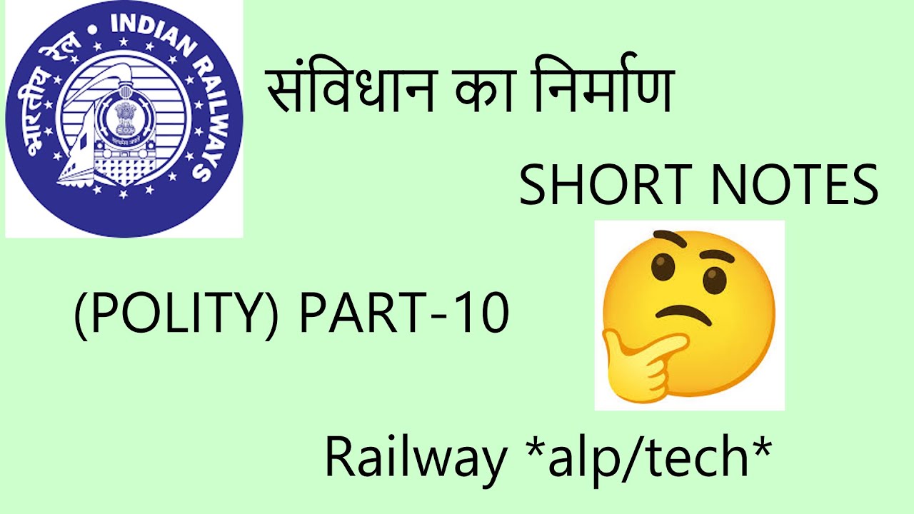 (polity part 10) railway alp/tech full preparation with my short notes ...