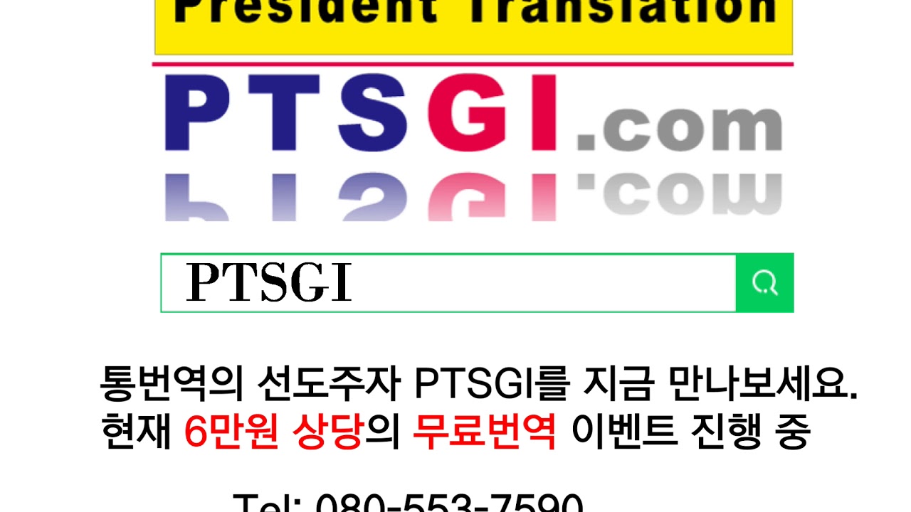 PTSGI Korea AD - YouTube