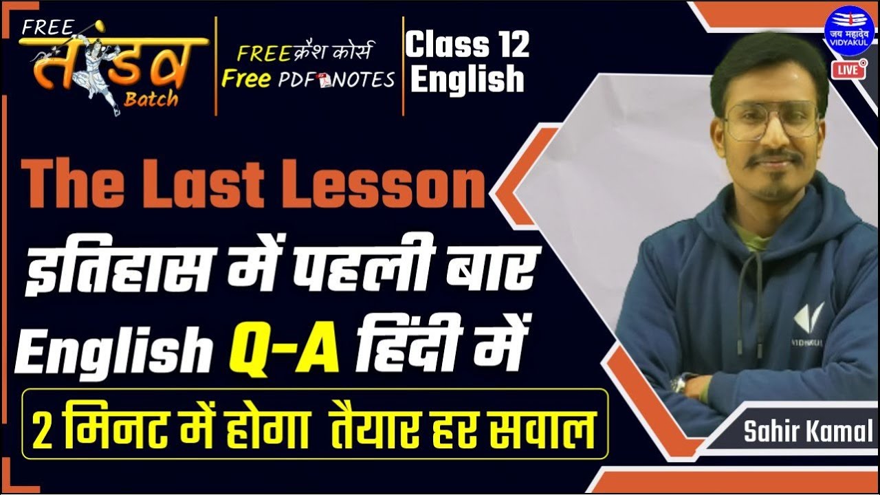 The Last Lesson Question And Answer Class 12 English Hindi Medium the-last-lesson-question-and-answer-class-12-english-hindi-medium