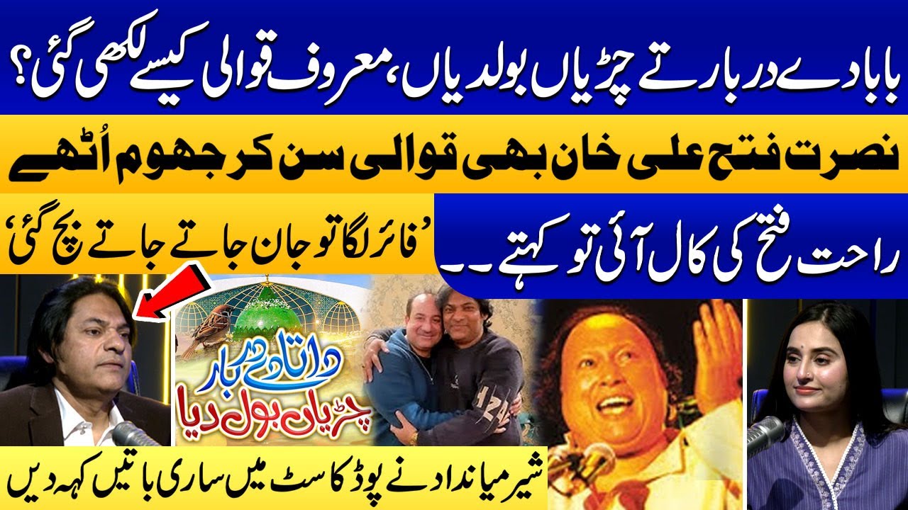 WATCH!! Sher Miandad Exclusive Podcast | Moments With Nusrat Fateh Ali ...