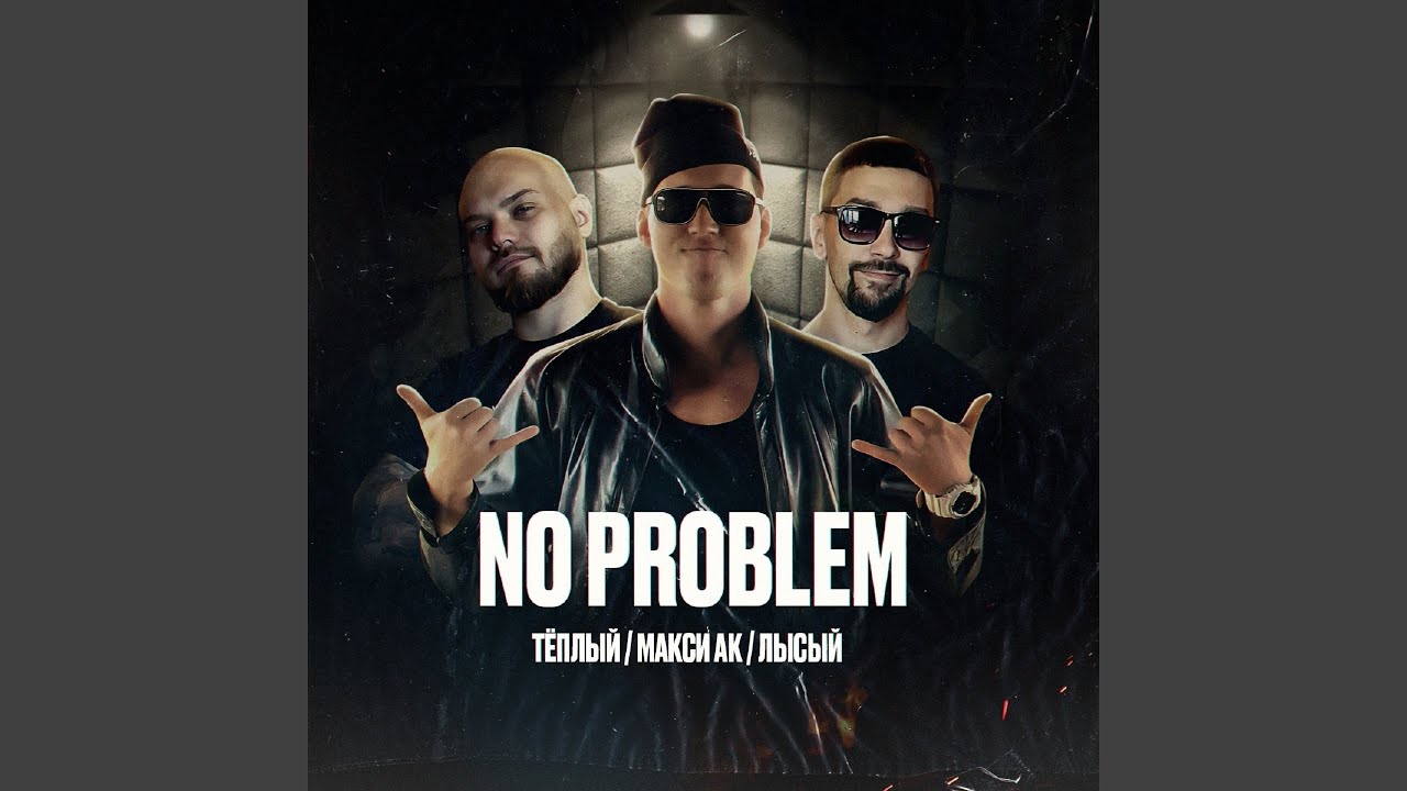 No Problem - YouTube Music