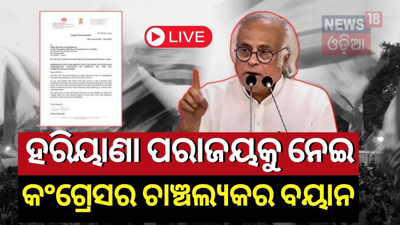 Live :EXIT POLL Fail: ସବୁ ଏକଜିଟ ପୋଲକୁ ଭୁଲ | Jammu Haryana Election ...