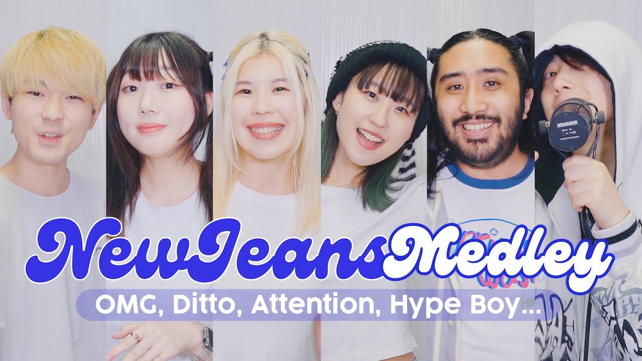 【声だけで】NewJeans Medley | 뉴진스 메들리 | acapella covered by おかのやともか × 8Law (OMG, Ditto, Attention ...