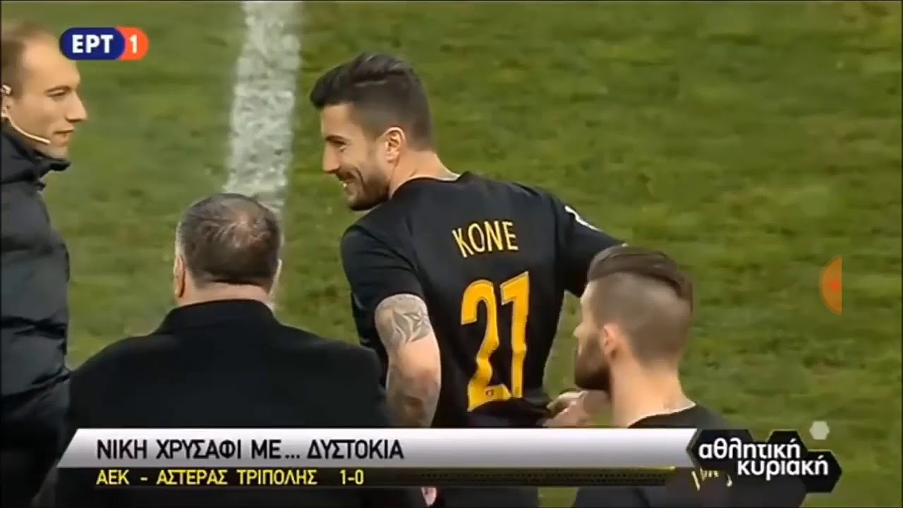 Στιγμιότυπα ΑΕΚ - Αστερας Τριπολης 1-0 - YouTube