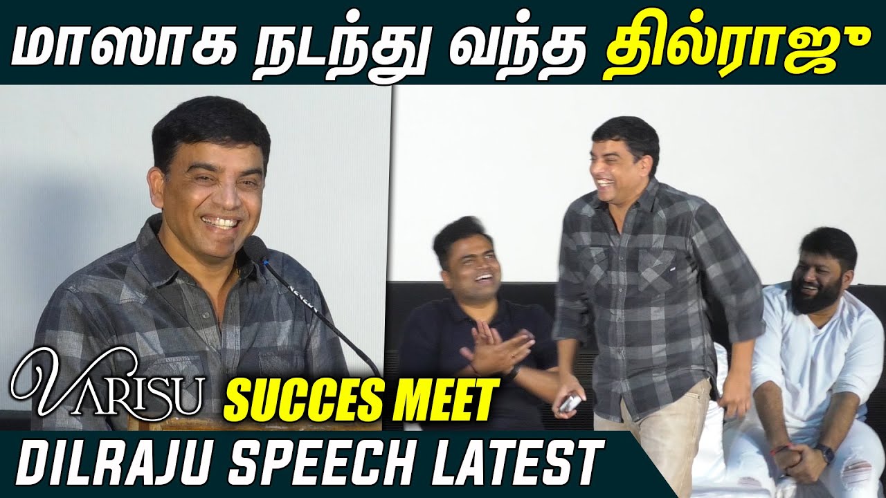 Dance Venuma Dance Iruku..தில் ராஜூவை கலாய்த்த Vamshi 🤣🤣 Dil Raju Speech at Varisu Success Meet ...
