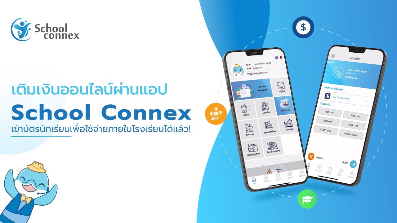 ขั้นตอนการเติมเงินออนไลน์ผ่าน School Connex - YouTube