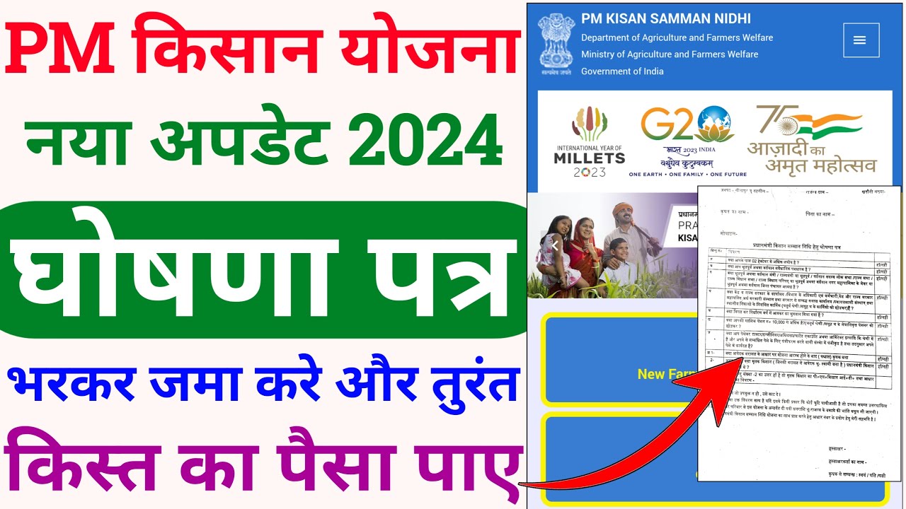 pm kisan ghoshna patra download | pm kisan offline form kaise bhare ...