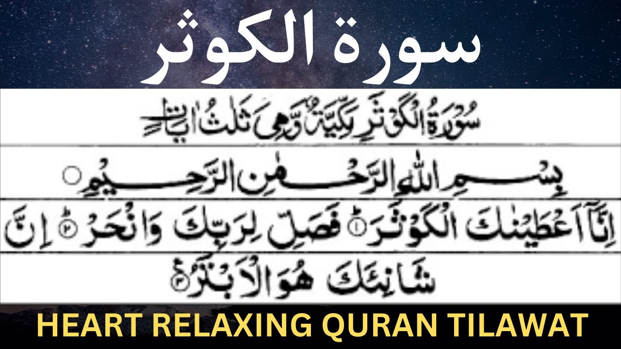 Surah Al kausar Inna Ataina Kal Kausar Surah Kausar Most beautiful Quran