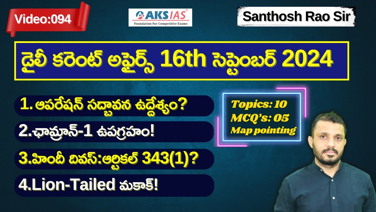 Daily current affairs Telugu 16th September 2024 #tgpsc #appsc #upsc # ...