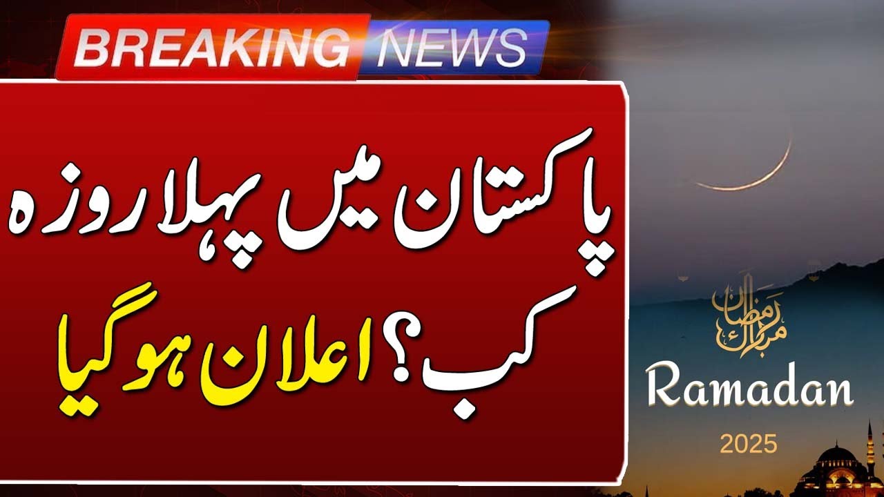 LIVE : Ramadan Moon Sighting 2025! Ramadan Moon Final Update | Such ...