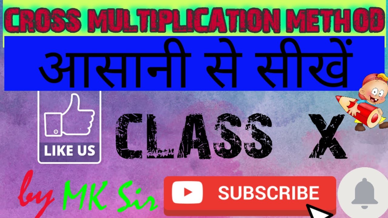 Cross Multiplication Method- Algebraic Method of Solving - YouTube