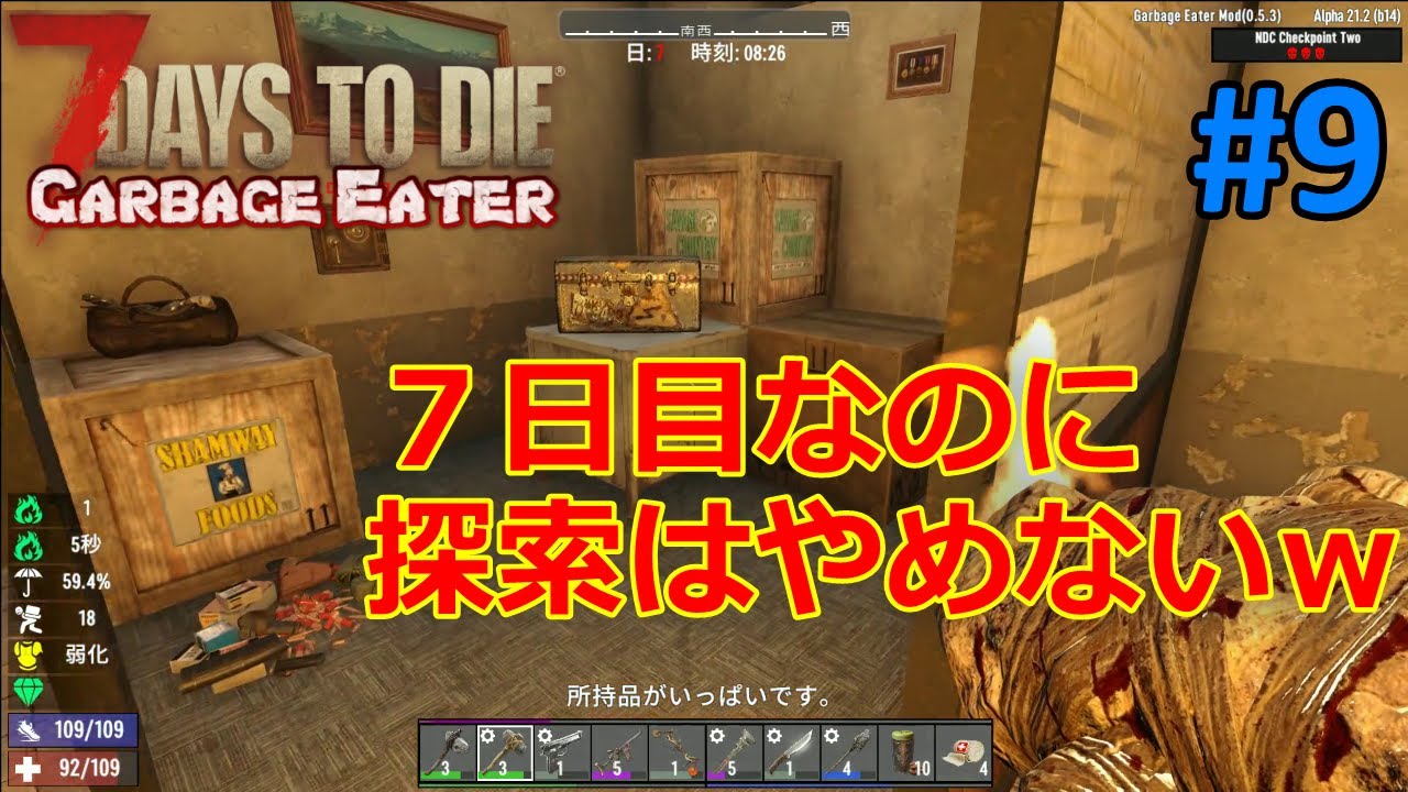 【GARBAGE EATER/7DAYS TO DIE】#9 ※メン限Ver 10/19 12:00公開分の動画を広告なしで先行配信 ...