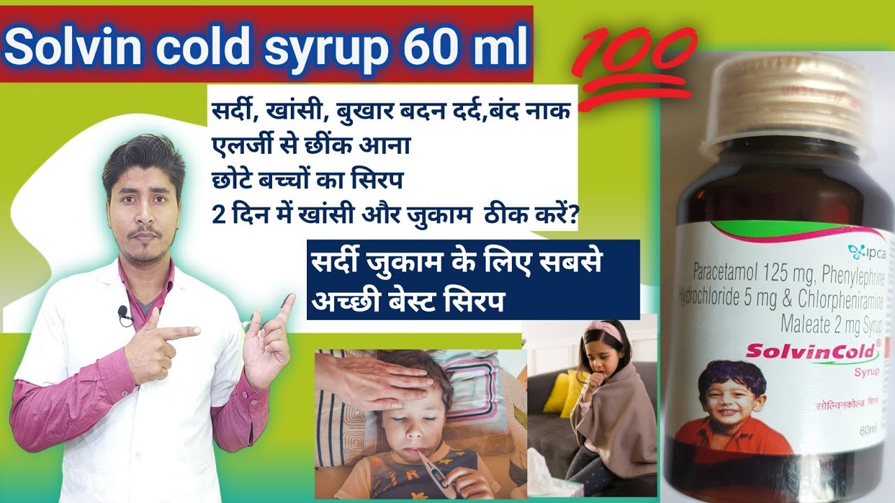 solvin cold syrup 60ml/Dose/uses/Side effects 1दिन में खांसी और जुकाम ...