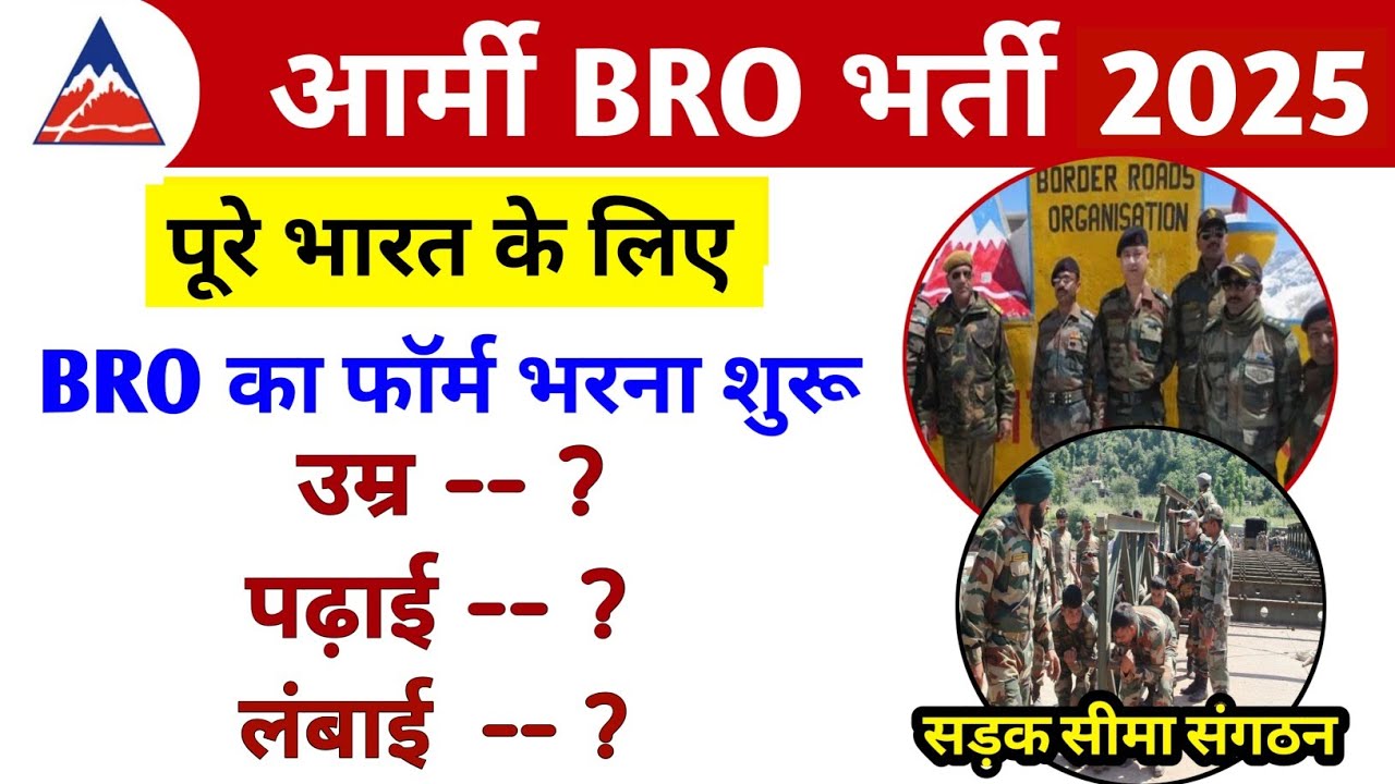 BRO MSW Recruitment 2025 form fill up | Army BRO Vacancy 2025 | Border ...