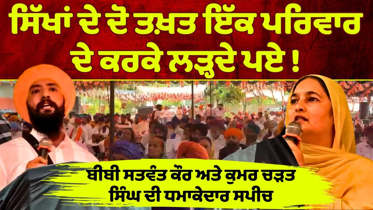 Bibi Satwant Kaur & Kumar Charhat Singh Speech in Khalra | 2 Sikh ...