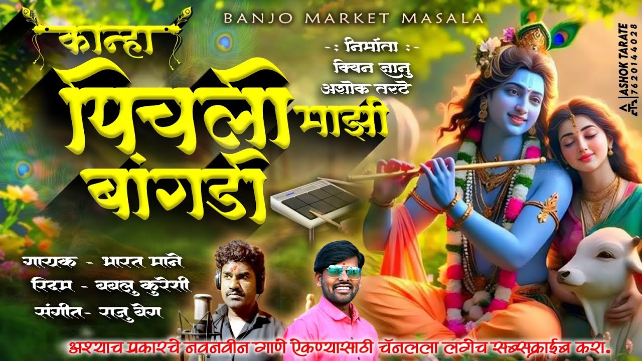 🥰 पीचली माझी बांगडी | Pichali Mazi Bangdi | 😘 Marathi Gaulan | - YouTube