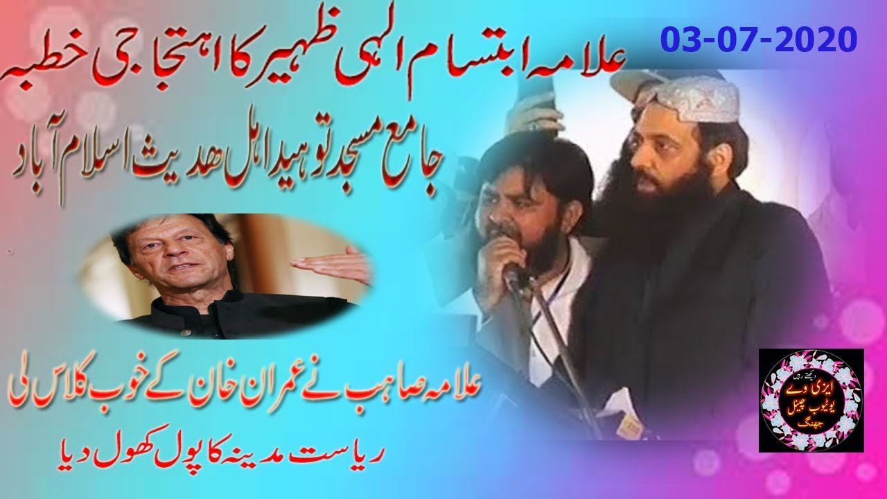 Allama Ibtisam elahi Zaheer Khutba JummaTopic Jamia Masjid Toheed ko ...