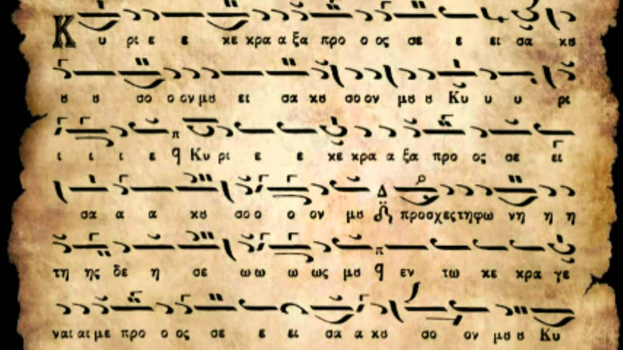 Κύριε εκέκραξα - 'Ηχος δ' - YouTube