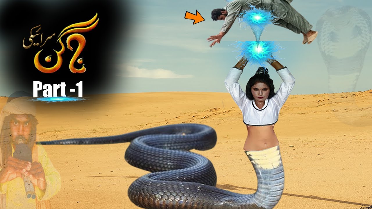 Naagin -Part-1 | Pakistani Short Film in Saraiki | Sollywood New Film ...