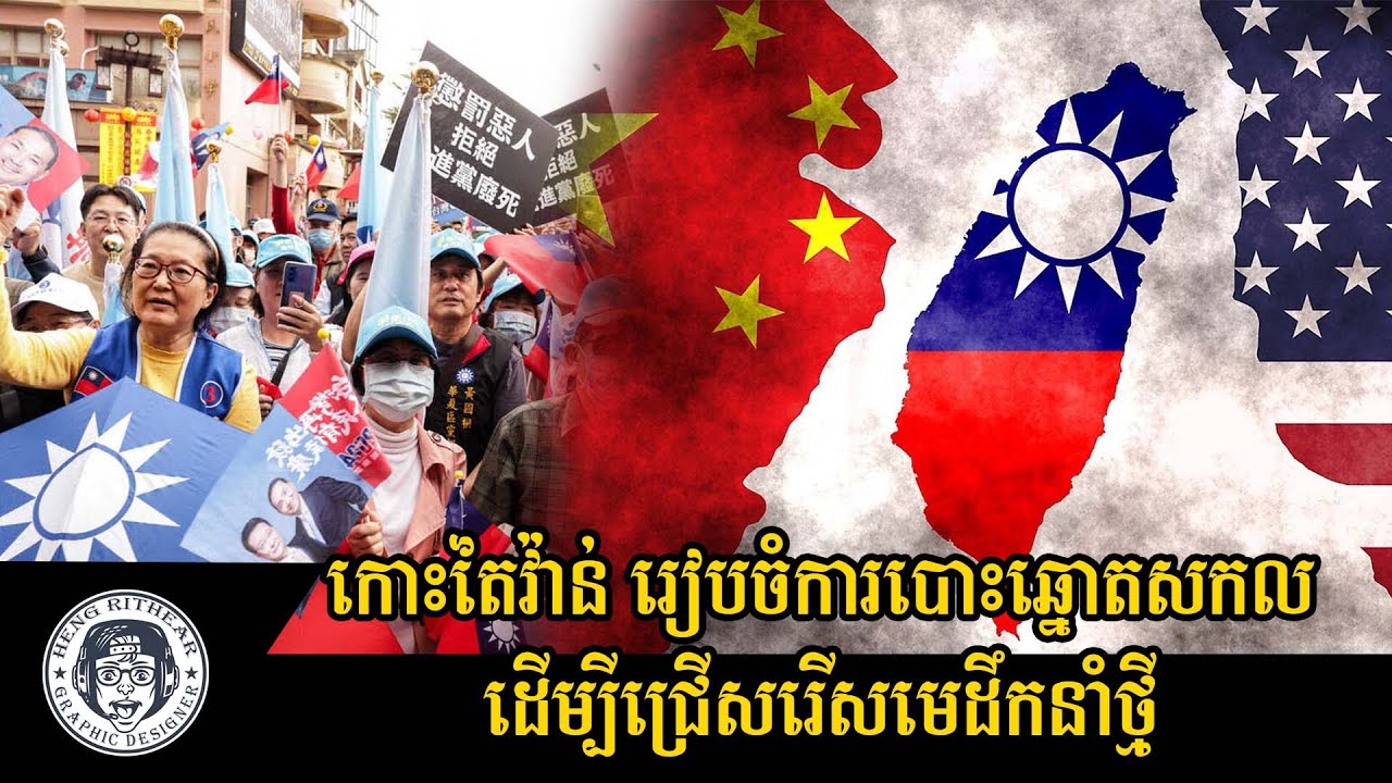Taiwan holds general election to elect new leader #taiwan #general # ...