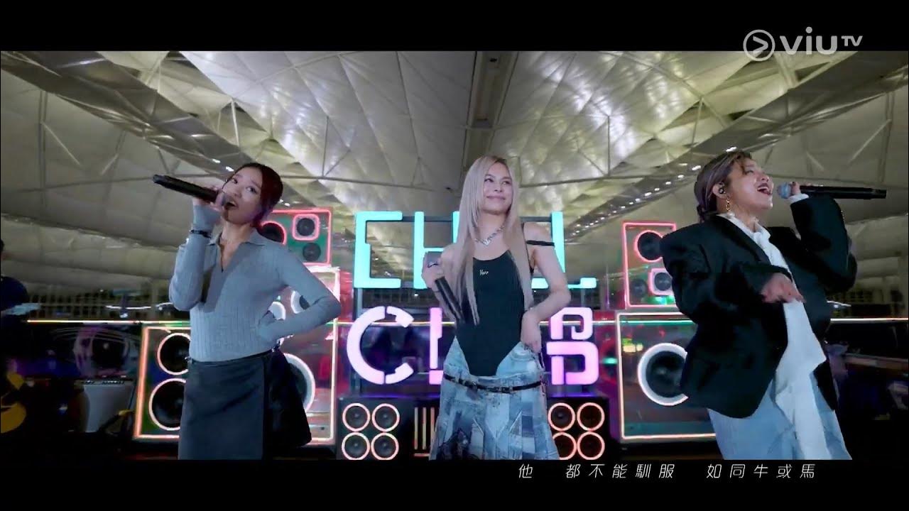 Jace陳凱詠 x Gin Lee李幸倪 x 鄧小巧 -《阿拉伯市場》CHILL CLUB EP 228 - YouTube