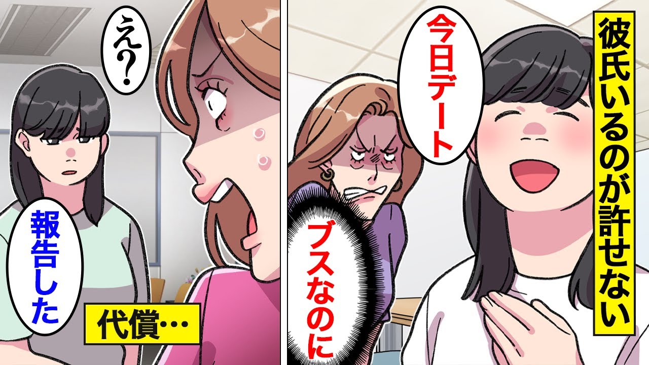 【漫画】ブスなのに彼氏がいる友人が許せない女の末路【オンナのソノ】 Youtube
