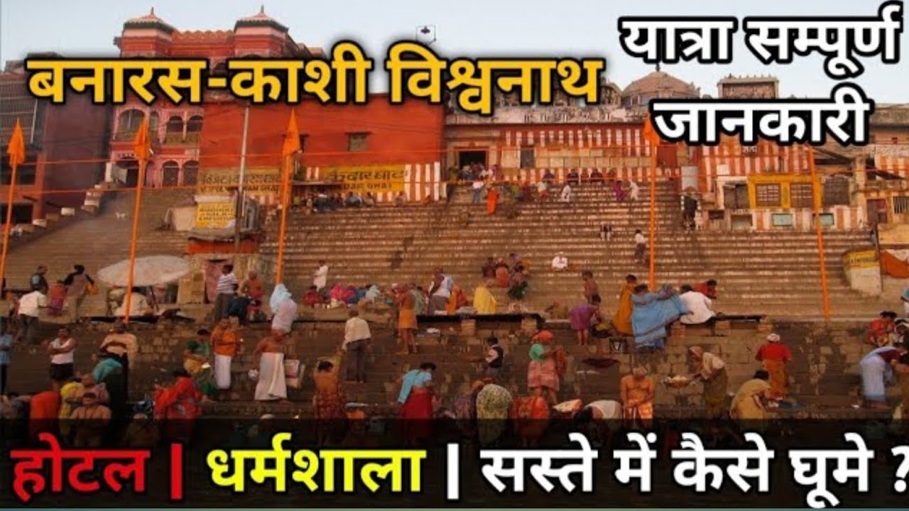 Varanasi Tourist Places | How to Kashi Vishwanath yatra | Manikarnika ...
