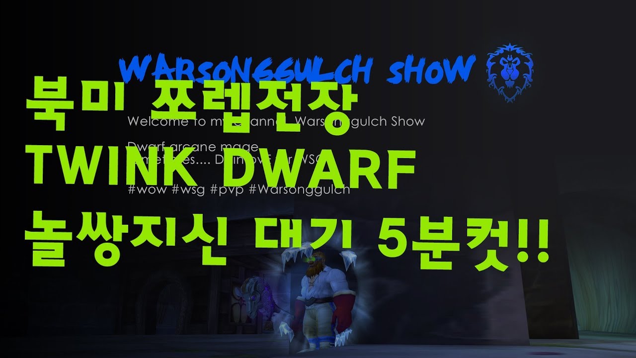 20181206 warsong gulch show twink - YouTube