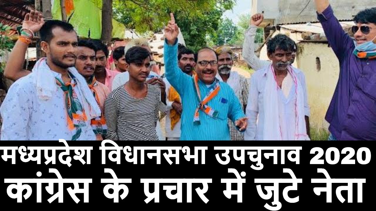 MP By Election 2020 : उपचुनाव में किसान नेता कमल रघुवंशी कर रहे ...