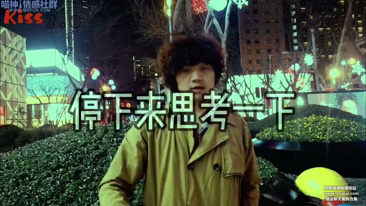 马克《kiss3.0》1 第一节：搭讪开场 - YouTube