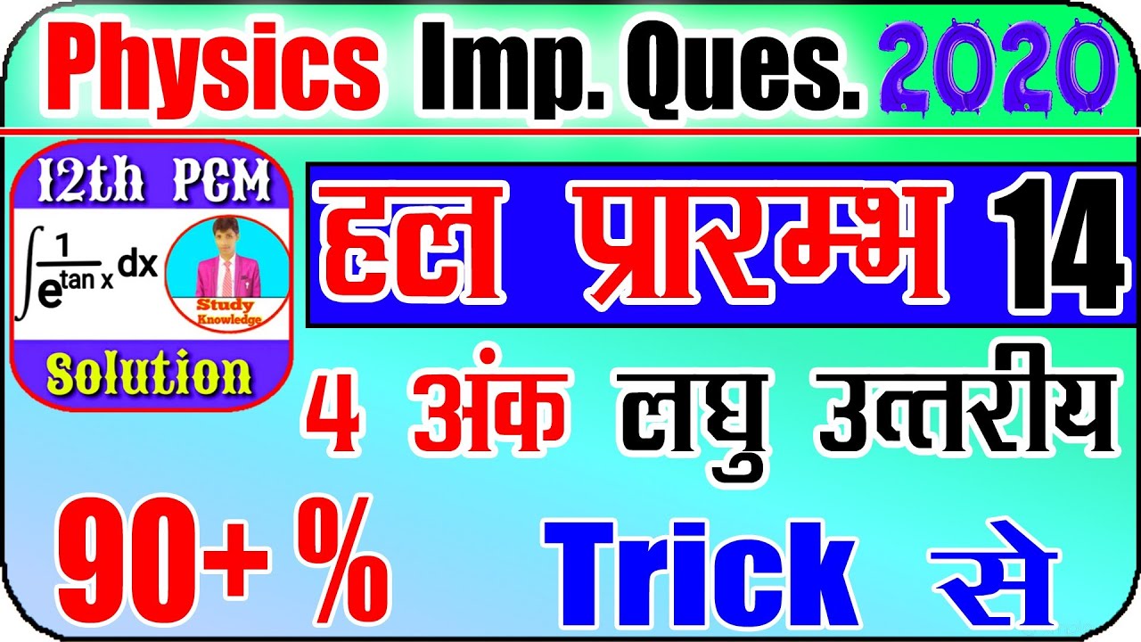 Physics Important Questions 14 Physics Most Important Ques Class 12 Physcis Important In physics-important-questions-14-physics-most-important-ques-class-12-physcis-important-in