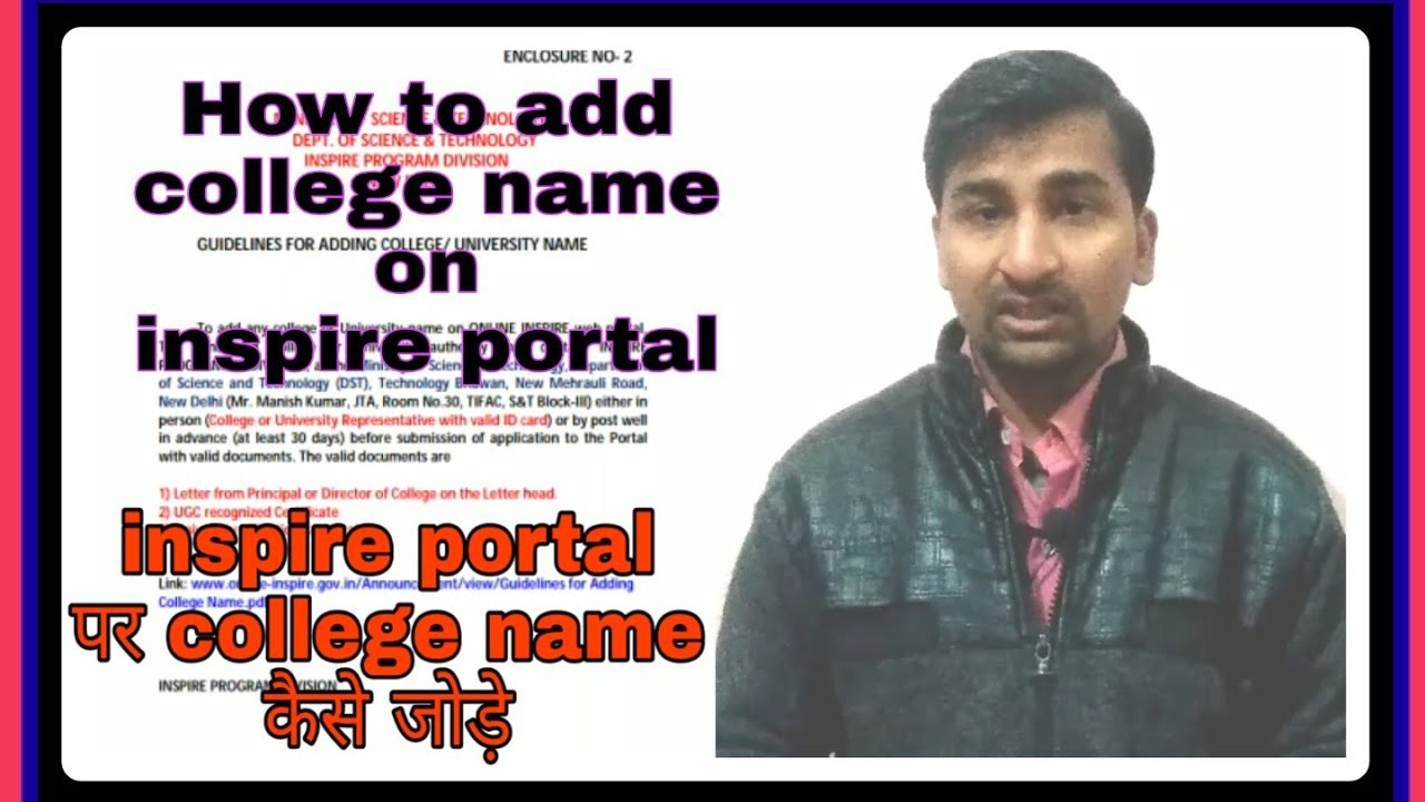 How to add college name on inspire portal || inspire portal पर कॉलेज का ...