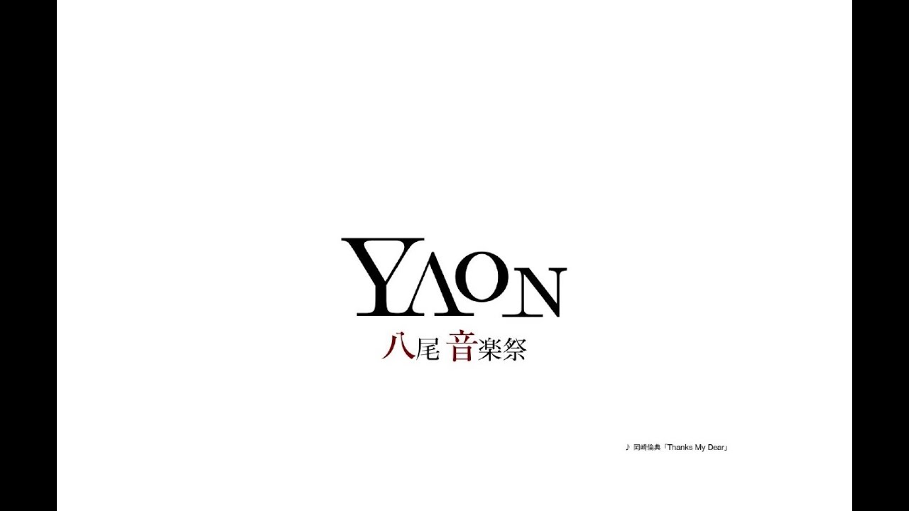 YAON 八尾音楽祭~音楽で八尾の空気を変える~ - YouTube