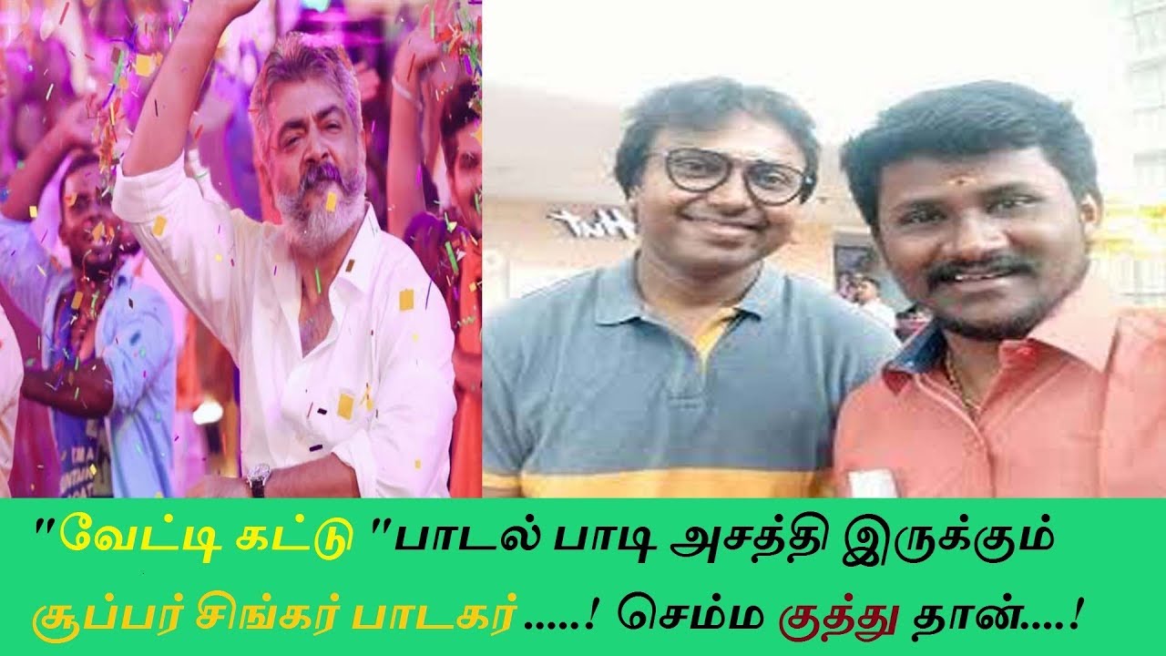 viswasam song singing on famous super singer | viswasam |ajith | siva ...