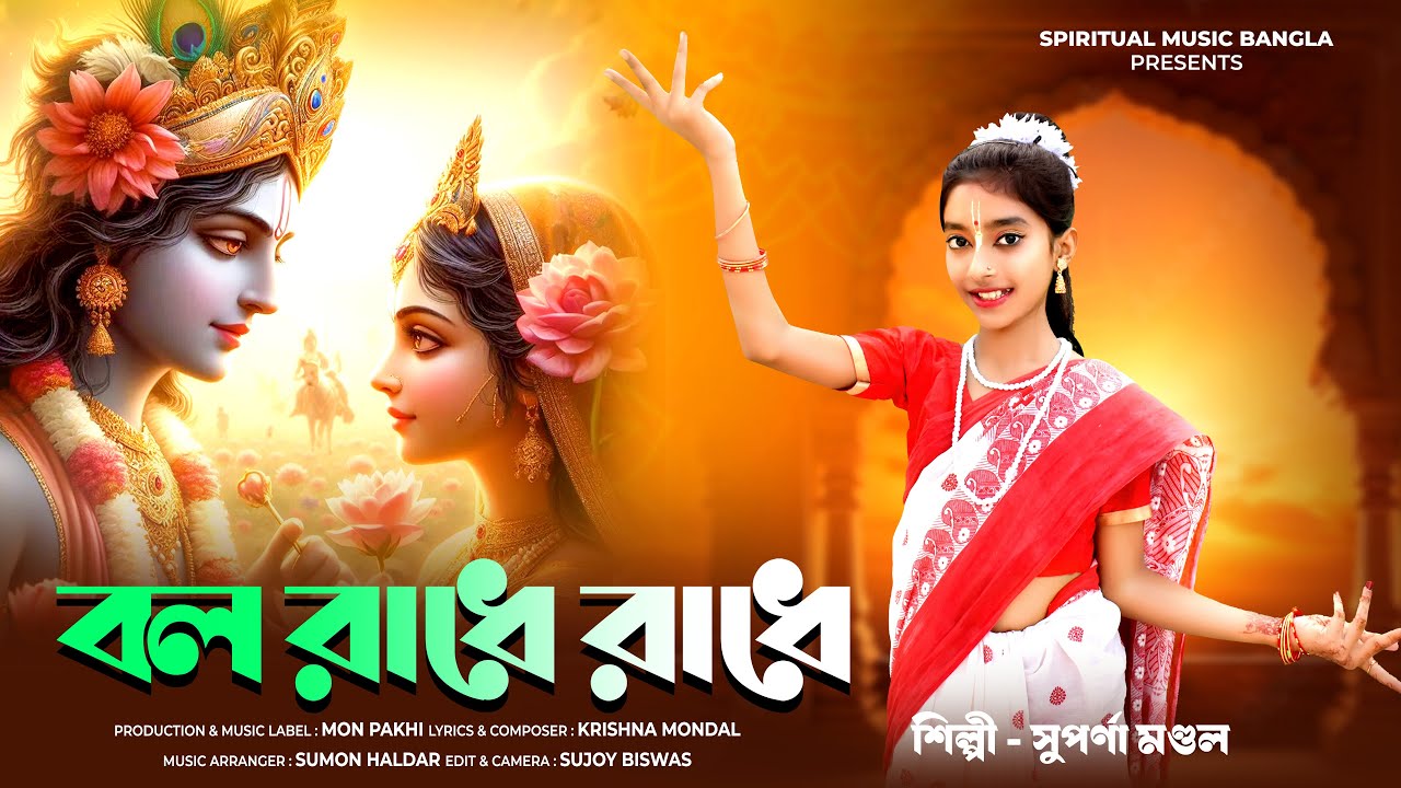 বল রাধে রাধে | Bolo Radhe Radhe | Hare Krishna Hare Rama | Suprna ...