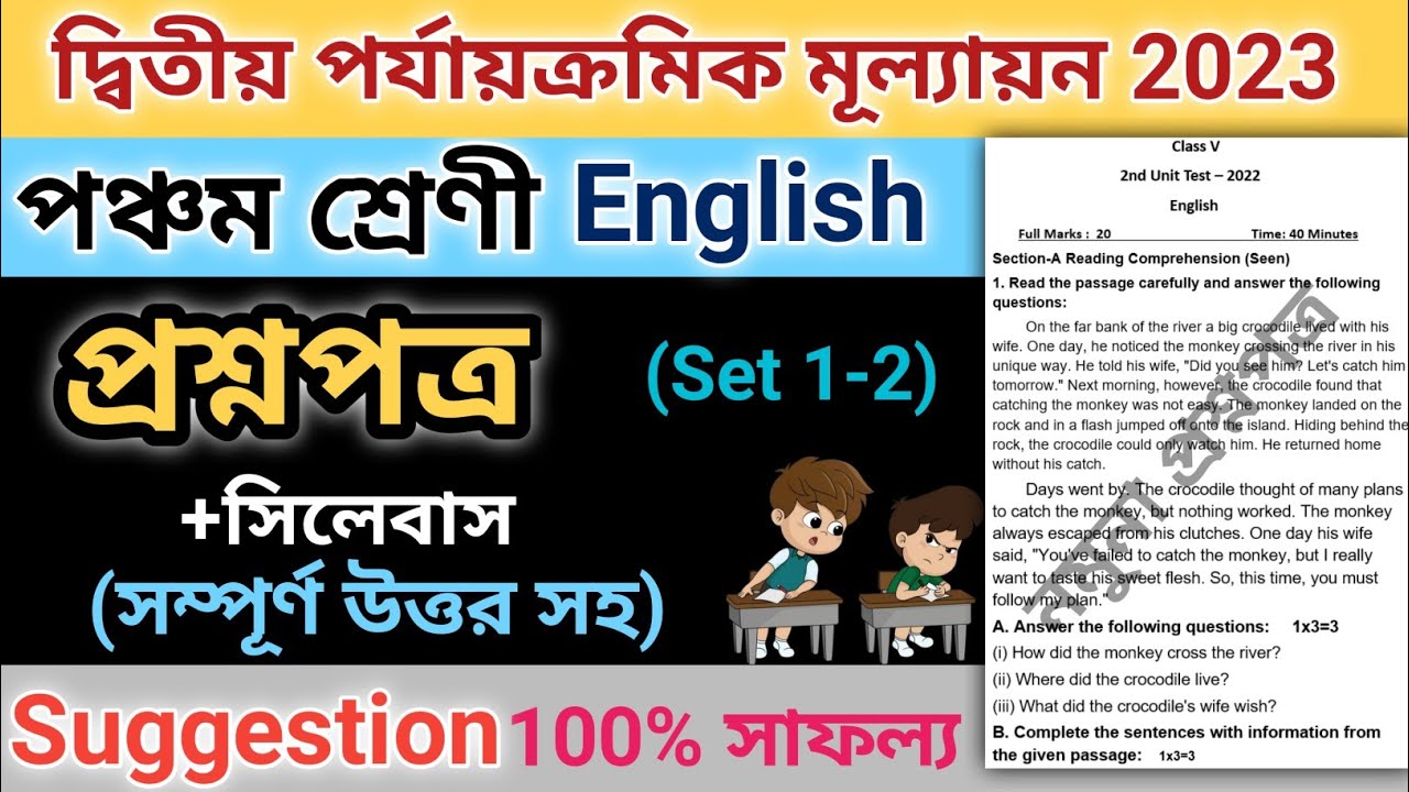 class 5 second unit test question paper 2023 | class 5 english 2nd unit ...
