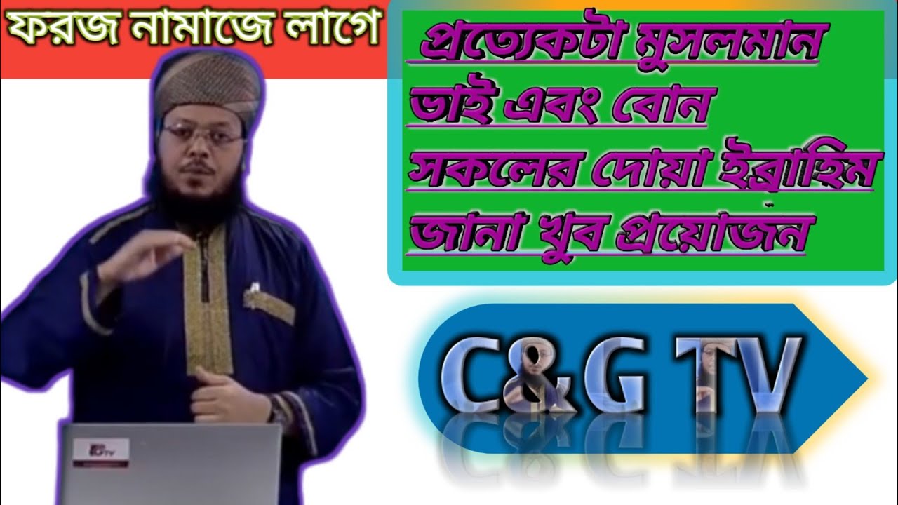 দরুদে_ইব্রাহীম_শিখুন_(বাংলা_উচ্চারণ_সহ)_||_Dorude_Ibrahim_Bangla আল্লাহ ...